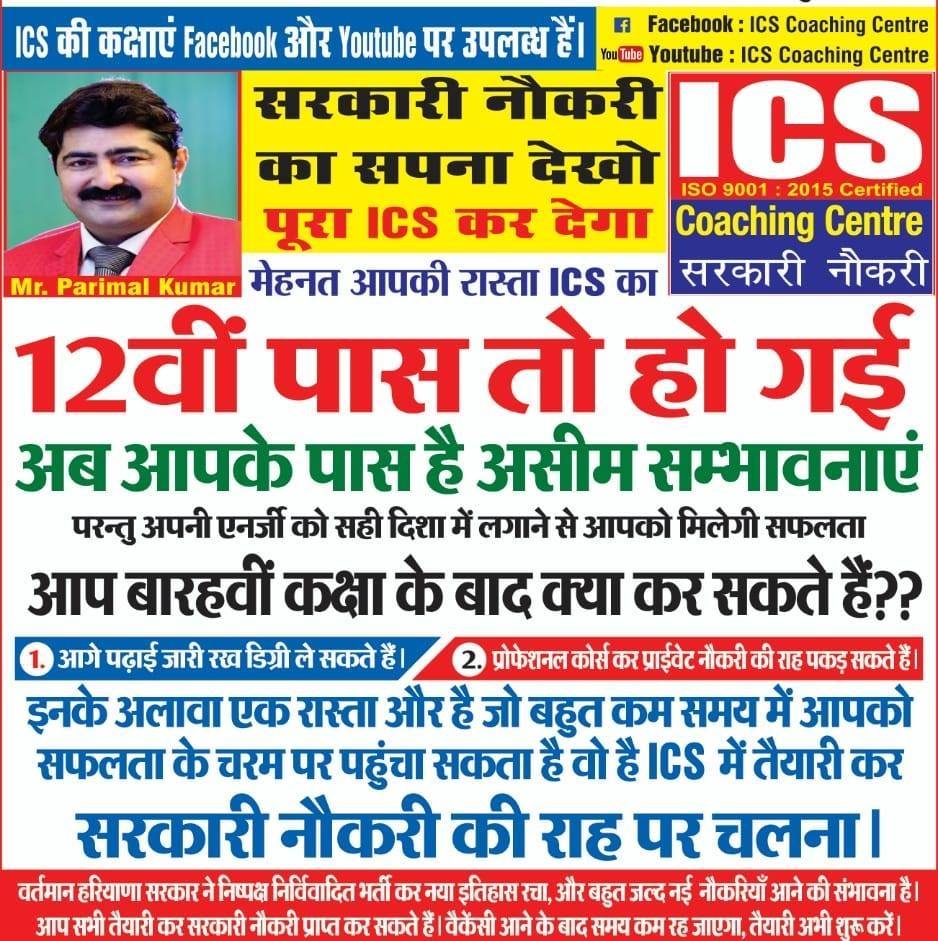 ICS Coaching Centre, Sonipat: Teaching, SSC, Coaching, Regular ...