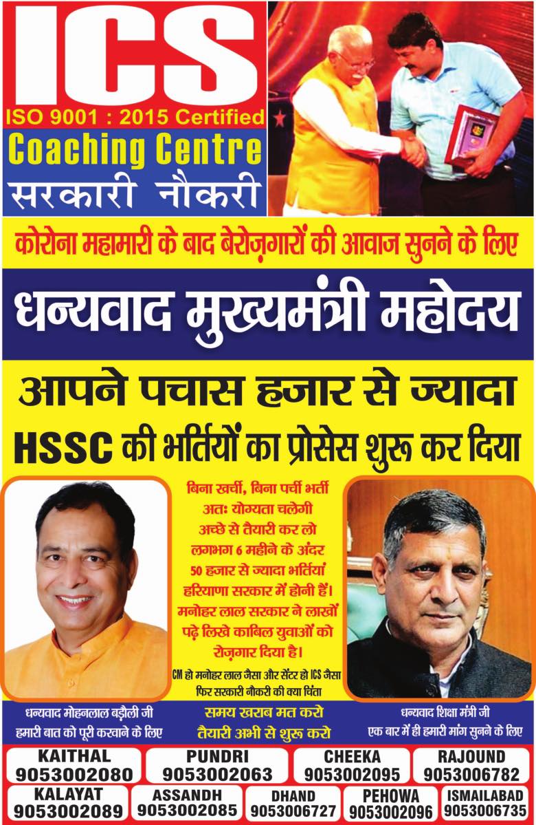 ICS Coaching Centre, Sonipat: Teaching, SSC, Coaching, Regular ...