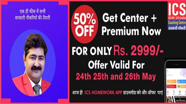ICS Coaching Centre, Sonipat: Teaching, SSC, Coaching, Regular ...