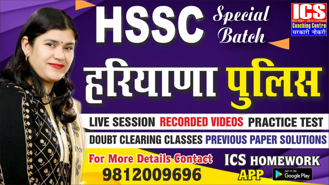 ICS Coaching Centre, Sonipat: Teaching, SSC, Coaching, Regular ...