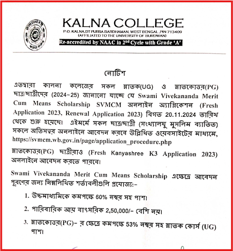 Kalna College Releases Application for Swami Vivekananda Merit Cum ...